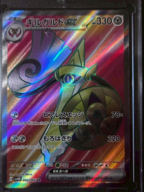 POKEKA GILGALDO EX SR 082 066 Pokemon Card NM $97.42 - PicClick AU