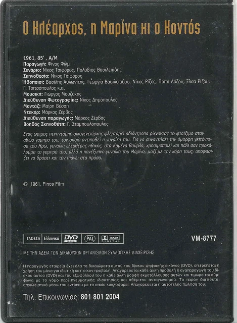 O KLEARHOS, I MARINA KAI O KONTOS (Georgia Vasileiadou, Avlonitis ...