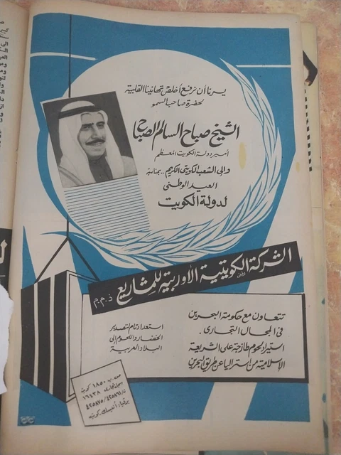 مجلة اخر ساعه الكويت الشيخ صباح السالم Magazine Akher Saa Kuwait Sheikh ...