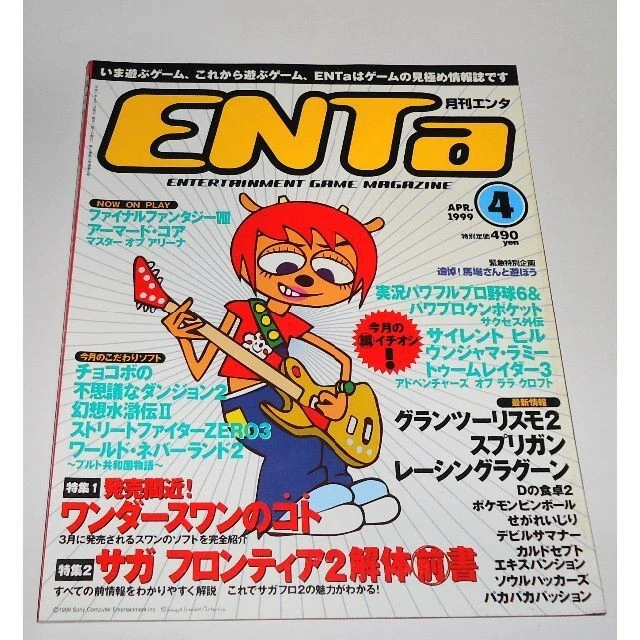 ENTA MONTHLY ENTERTAINMENT Final Fantasy 8 Saga Frontier 2 Fantasy ...