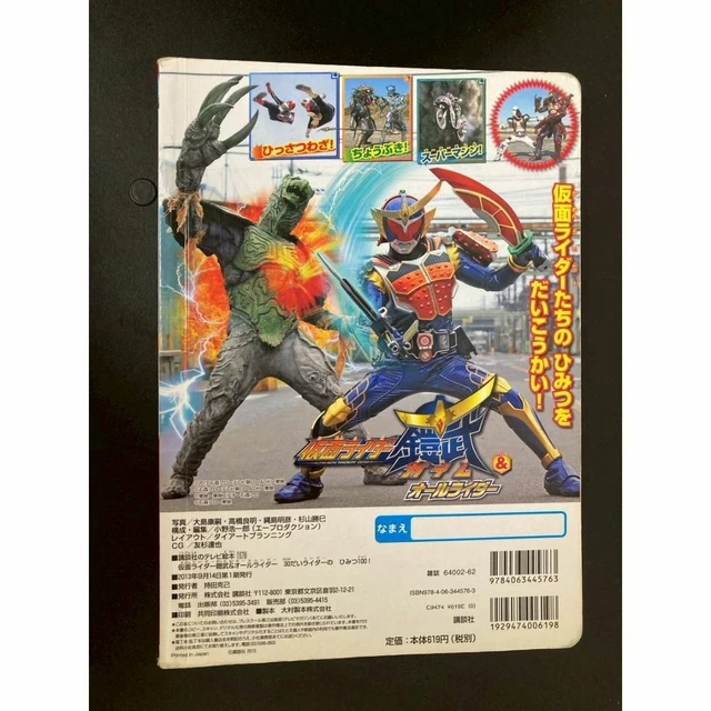 KODANSHA TV PICTURE book Kamen Rider Yoroibu & All Riders £29.62 ...