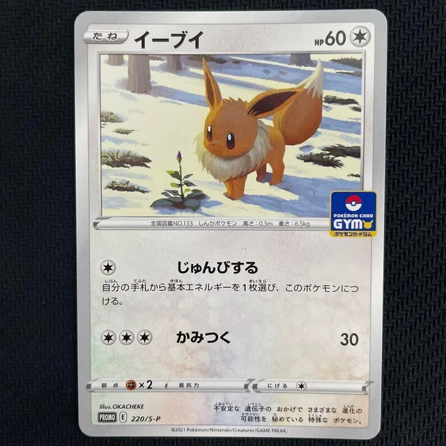 EVOLI 220/S-P CARTE Pokémon Japonaise EUR 9,66 - PicClick FR