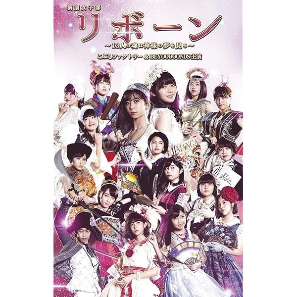 DVD ENGEKI JOSHI-BU "Reborn ~13 Souls Dream of God~" [DVD] Japanese (1 ...