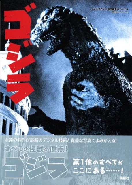 GODZILLA BOOK TV Magazine Special Issue Tokusatsu Kaiju Toho Art Photo ...