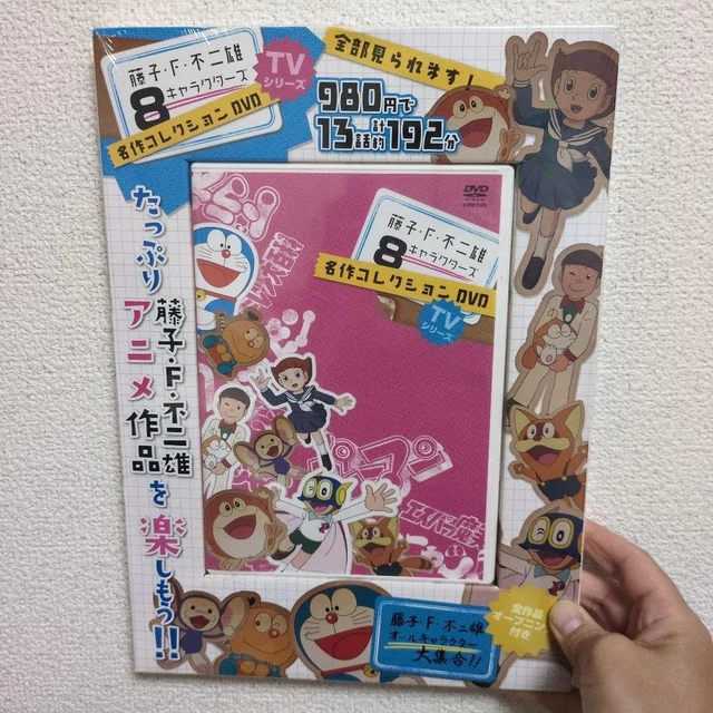 NEW FUJIKO F Fujio Masterpiece DVD Doraemon Kiteretsu Encyclopedia ...
