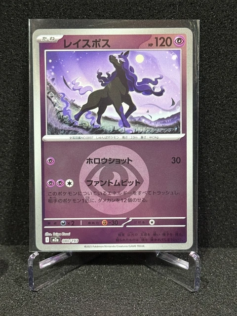 JAPANESE POKEMON: M2A MEGA DREAM ex - SPECTRIER #080/193 PSYCHIC ENERGY ...