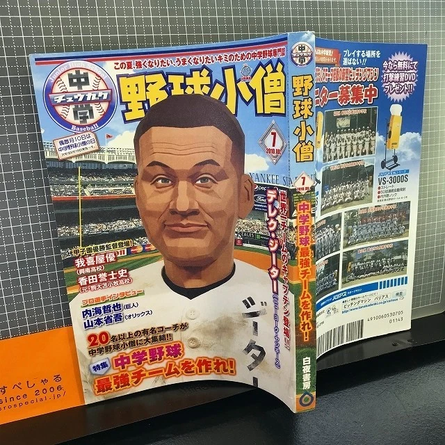 JUNIOR HIGH SCHOOL Baseball Kid (July 2010 issue) Derek Jeter/Utsumi ...