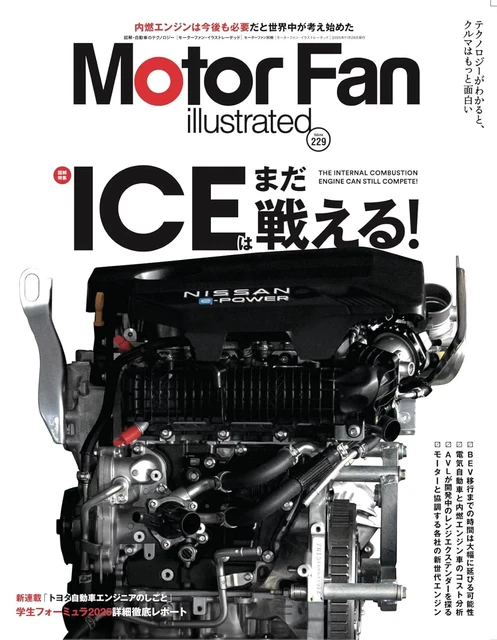 MOTOR FAN ILLUSTRATED - Vol.229 (Motor Fan Special Issue) book form JP ...