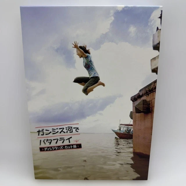 BUTTERFLY GANGES DIRECTOR Cut Group DVD h4 $121.32 - PicClick AU