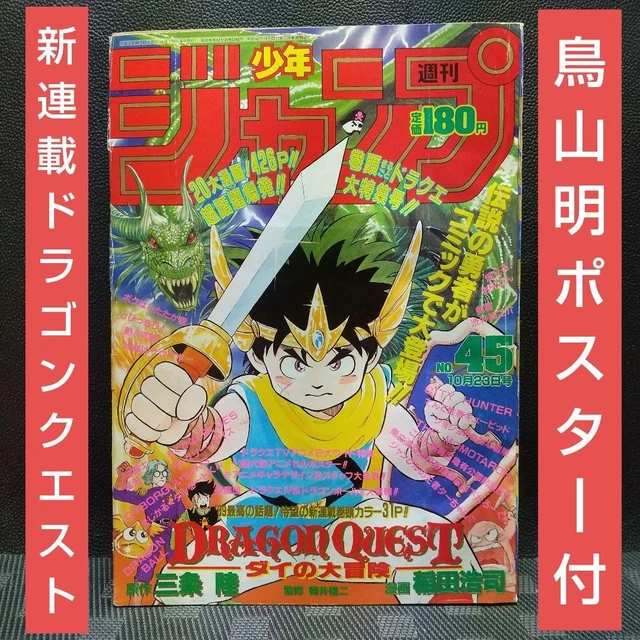 WEEKLY SHONEN JUMP 1989 No. 45 Dragon Quest New Series Akira Toriyama ...