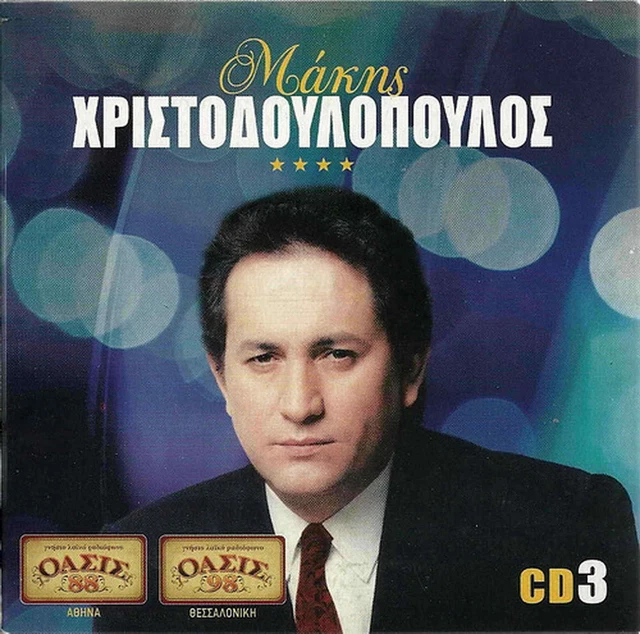 MAKIS XRISTODOULOPOULOS HRISTODOULOPOULOS cd3 ftanei na 16 tracks Greek ...