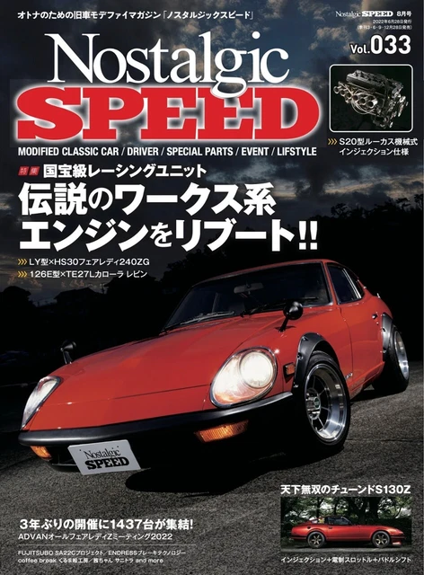 NOSTALGIC SPEED VOL.33 Japanese Car Magazine NISSAN FAIRLADY 240ZG ...
