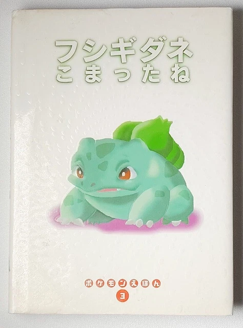 BULBASAUR POKEMON TALES Picture Book Japanese No.3 Shogakukan 1995 ...
