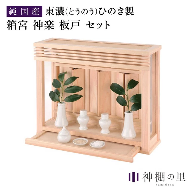 KAMIDANA MODERN HAKO Miya Three Shrines Kagura Sliding Door Set SM From ...