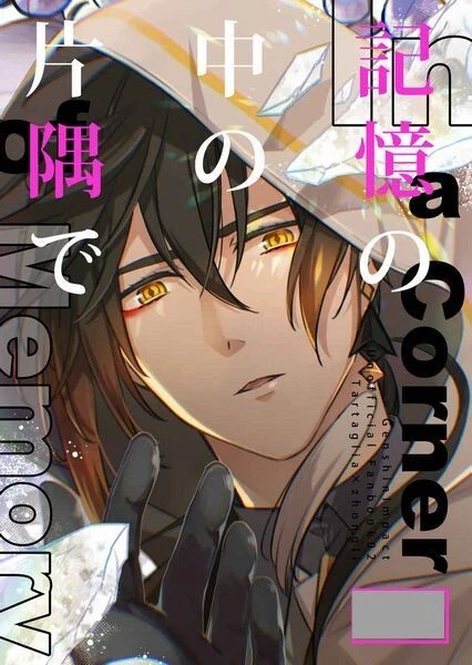 Genshin Impact Bl Doujinshi Tartalia X Zhongli Kioku No Naka No 0493