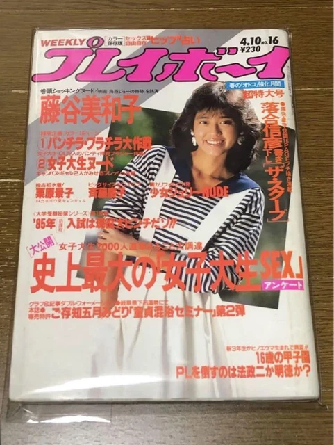 PLAYBOY 1984 APRIL 10Th Issue No.16 Cover Hayami Yu Saito Keiko ...