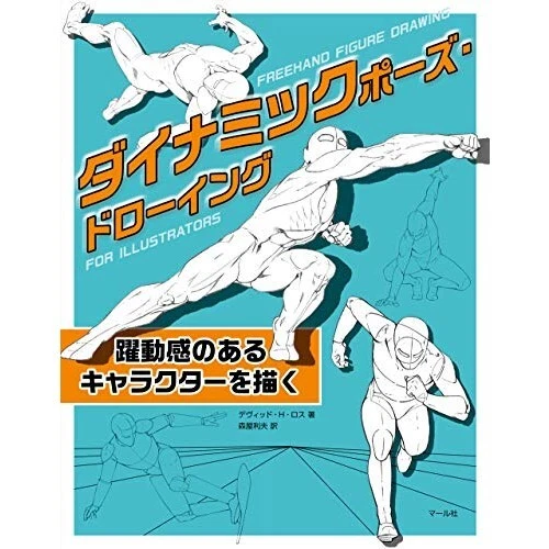 HOW TO DRAW Dynamic Pose Drawing Draw Dynamic Characters Japan Manga ...