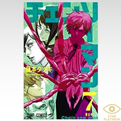 CHAINSAW MAN VOL. 7 Tatsuki Fujimoto Shueisha Jump Comics Japanese ...