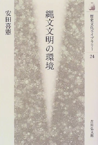 BIBLIOTHÈQUE REKISHI BUNKA 24 Jomon Bunmei no Kankyo 1997 livre ...