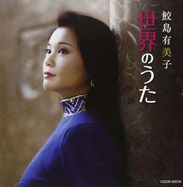 YUMIKO SAMEJIMA SAMEJIMA Yumiko Sekai No Uta (CD) EUR 34,23 - PicClick FR