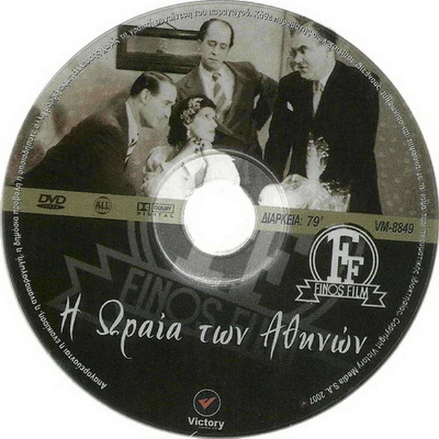 I ORAIA TON ATHINON (Fotopoulos, Vasileiadou, Stavridis, Vrana) ,Greek ...