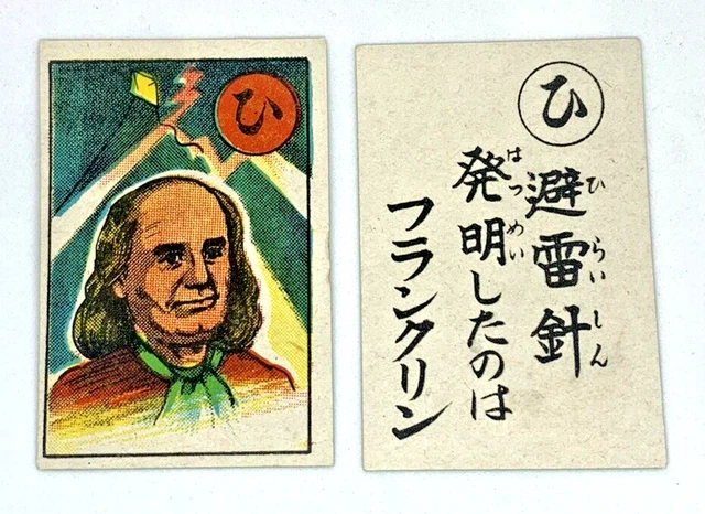 'BENJAMIN FRANKLIN LIGHTNING ROD' Vintage 1950s Japanese Karuta Card ...