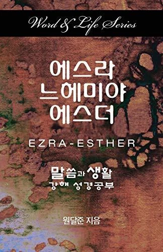 SÉRIE WORD & Life : Ezra-Esther (Coréen). Won 9781501806049 livraison ...