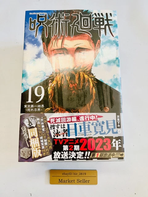 JUJUTSU KAISEN COMIC Vol.19 Limited Premium Box of Goods Shonen Jump ...