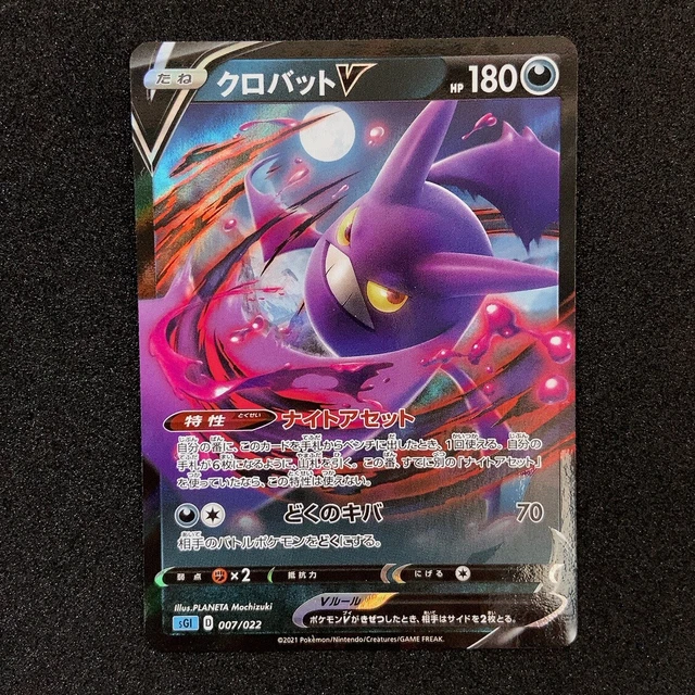 POKEMON TCG CROBAT V Inteleon VMAX High-Class Deck Japanese 007/022 $2. ...