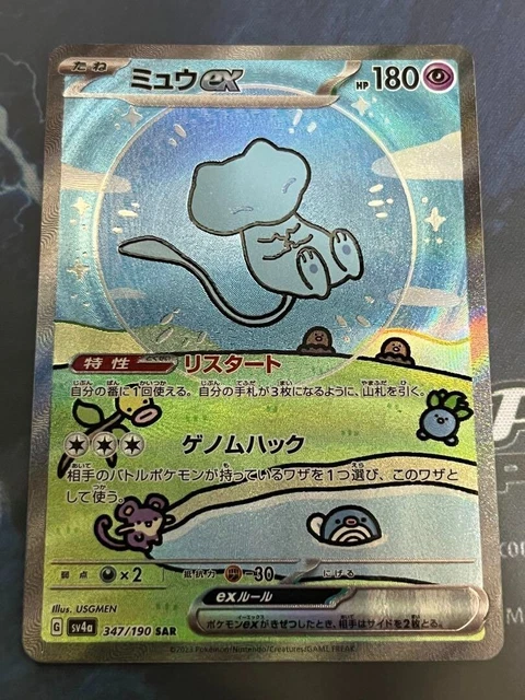 CARTE POKÉMON JAPONAISE Mew ex 347/190 SAR Shiny Treasure SV4a Holo EUR 116,09 - PicClick FR
