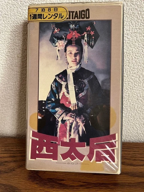 QUEEN MOTHER SEITAIGO VHS 1s £40.38 - PicClick UK
