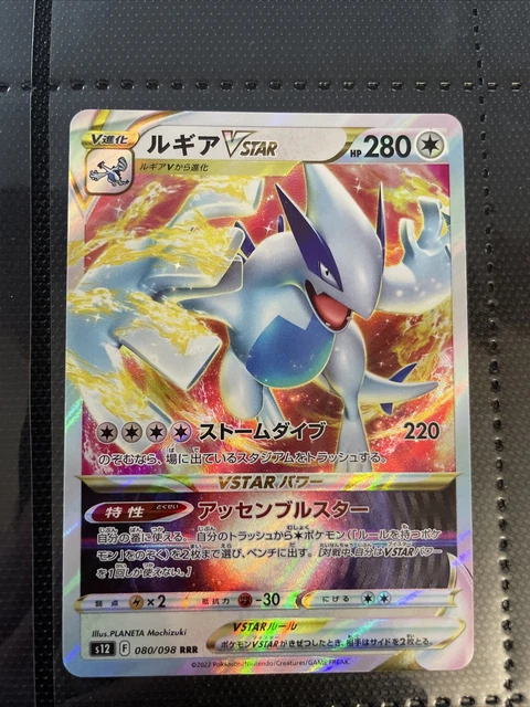 POKEMON CARD LUGIA VSTAR RRR 080/098 s12 Paradigm Trigger FOIL MINT Japan EUR 10,00 - PicClick FR