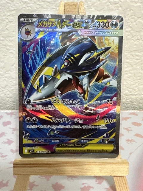MEGA SHARPEDO EX SAR 113/080 M2 Inferno X - Pokemon Card Japanese MEGA ...