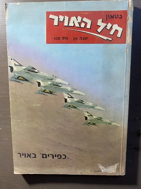 ISRAEL AIR FORCE Magazine IDF Old Vintage 1976 EUR 14,74 - PicClick FR