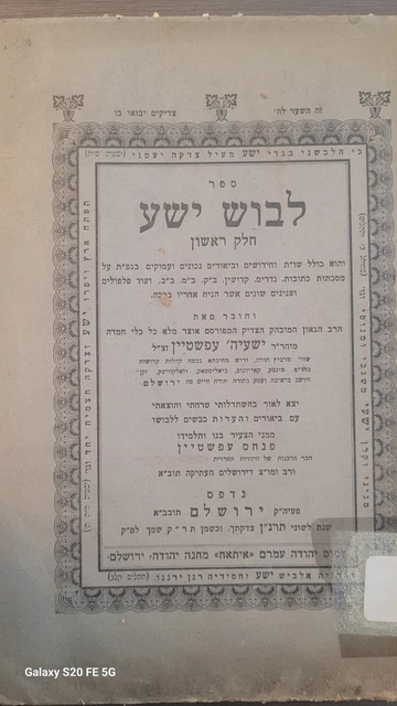 LVUSHEI YESHA FROM Rav Yeshayahu Epstein chaver of Rabbanut Yehudis ...