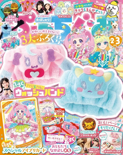 PUCCHIGUMI FEBRUARY MARCH issue Secret Eye Print Japanese BOOK £24.65 ...