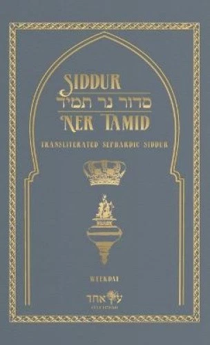 SIDDUR NER TAMID - Weekday: Transliterated Sephardic Siddur (Edot ...