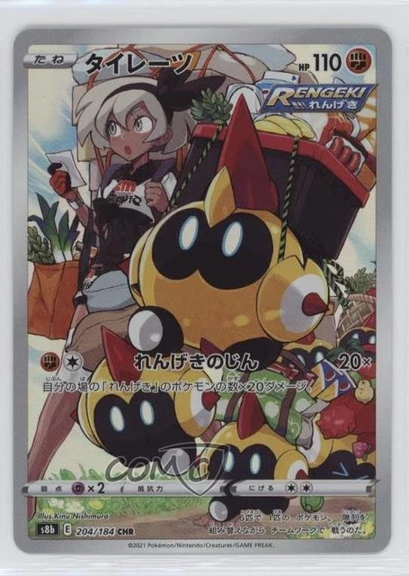 CHARACTER RARE - Falinks Japanese Pokémon Sword & Shield VMAX Climax ...