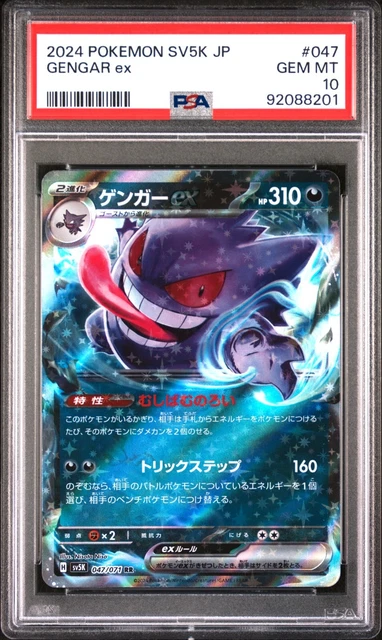 POKEMON CARD PSA 10 Gengar ex Japanese Ultra Rare Holo sv5K 047/071 ...