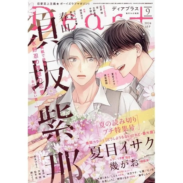 DEAR (PLUS) SEPTEMBER 2024 [Magazine] Japanese $59.75 - PicClick AU
