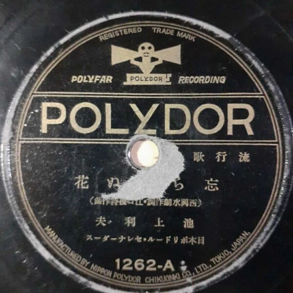 A1 TOSHIO IKEGAMI Unforgettable Flower Harue Watase Sigure Hitokiki 10 ...