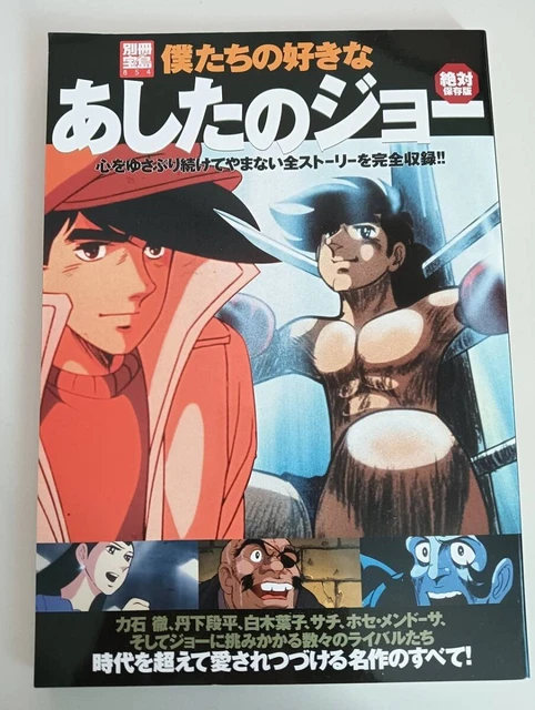 ASHITA NO JOE Collectors Edition Complete Stories Used Book Manga Art ...