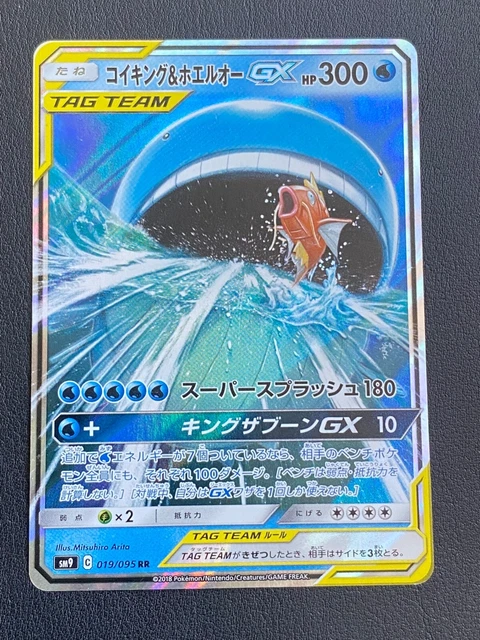 JAPANESE POKEMON CARD Sm9 - Magikarp & Wailord Gx 019/095 Ultra Rare ...