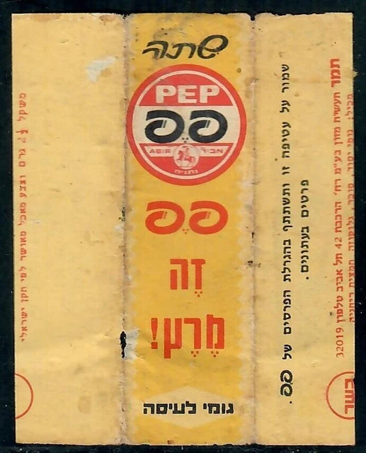 JUDAICA ISRAEL OLD Vintage Chewing Gum Wrapper Pep Soft Drink By Tamar ...