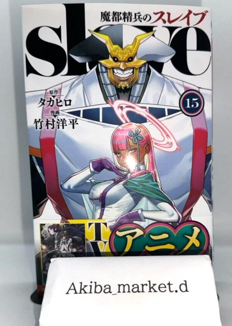 NOUVEAU! MATO SEIHEI no slave Chained Soldier Vol.15 Manga Comics ...