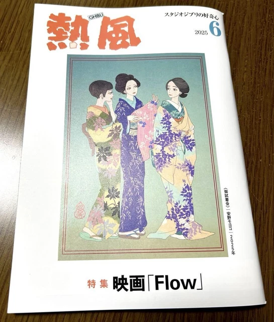 HOT AIR ISSUE June 2025 Studio Ghibli Curiosity Booklet Miyazaki Hayao ...