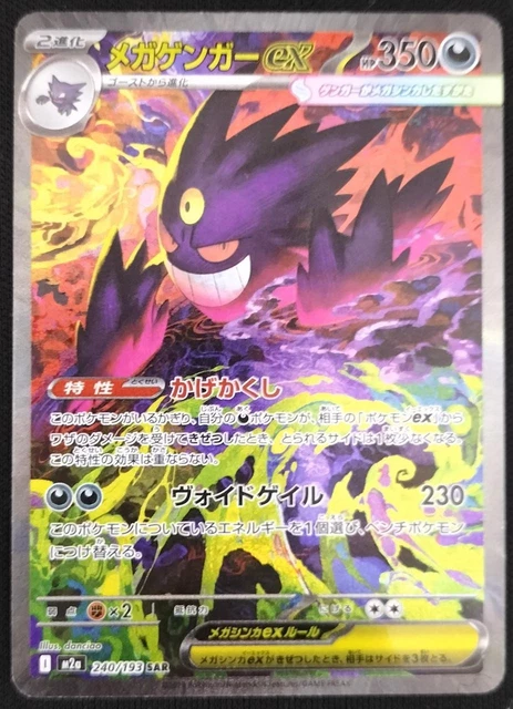 POKEMON MEGA GENGAR EX SAR M2A 240/193 Pokemon Card Game £415.89 ...