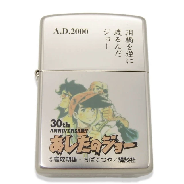 ZIPPO ASHITA NO Joe 30th Anniversary 2000 Print anime Character ...
