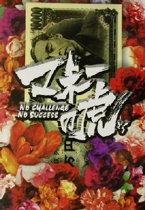 MONEY TIGER JIN Kurihara Seiki Tsuchida £17.73 - PicClick UK
