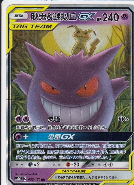 GENGAR & MIMIKYU GX - CSM2bC 033/150 RR - S-Chinese EUR 14,99 - PicClick DE